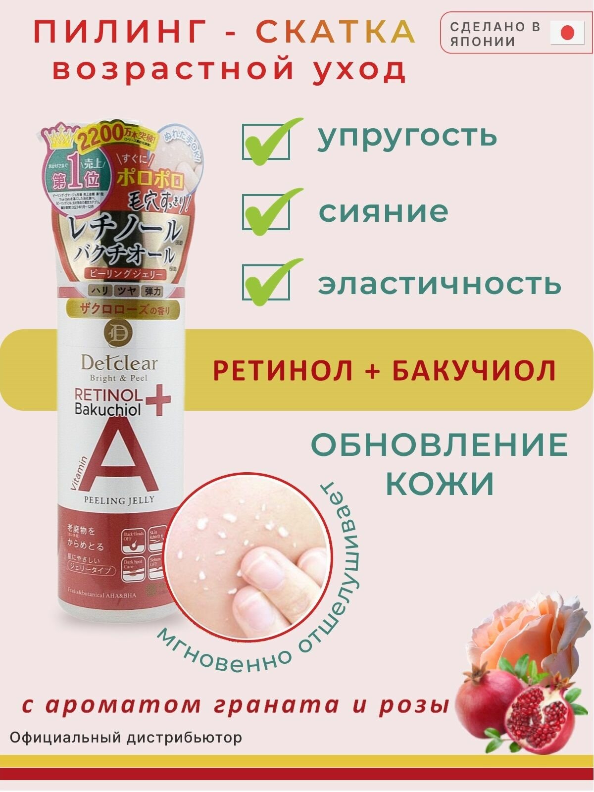 MEISHOKU Энзимный очищающий пилинг - гель / скатка с AHA и BHA для зрелой кожи лица и тела, эффект сильного скатывания, с ретинолом и бакучиолом, 180 мл, арт. 226984