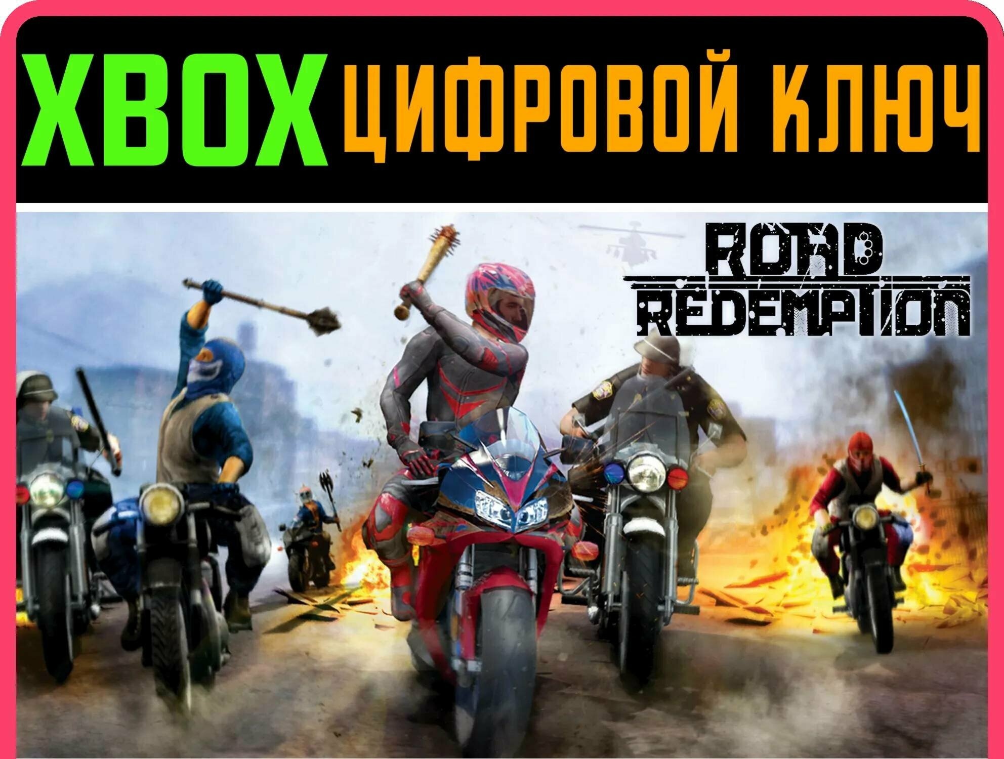ROAD REDEMPTION XBOX ONE/X|S ключ | Работает на ваш акк | Игра навсегда | Быстрая доставка
