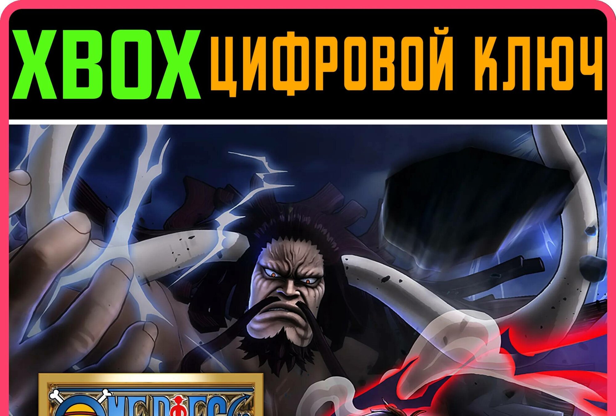 ONE PIECE: PIRATE WARRIORS 4 CHARACTER PASS XBOX ключ | Работает на ваш акк | Игра навсегда | Быстрая доставка