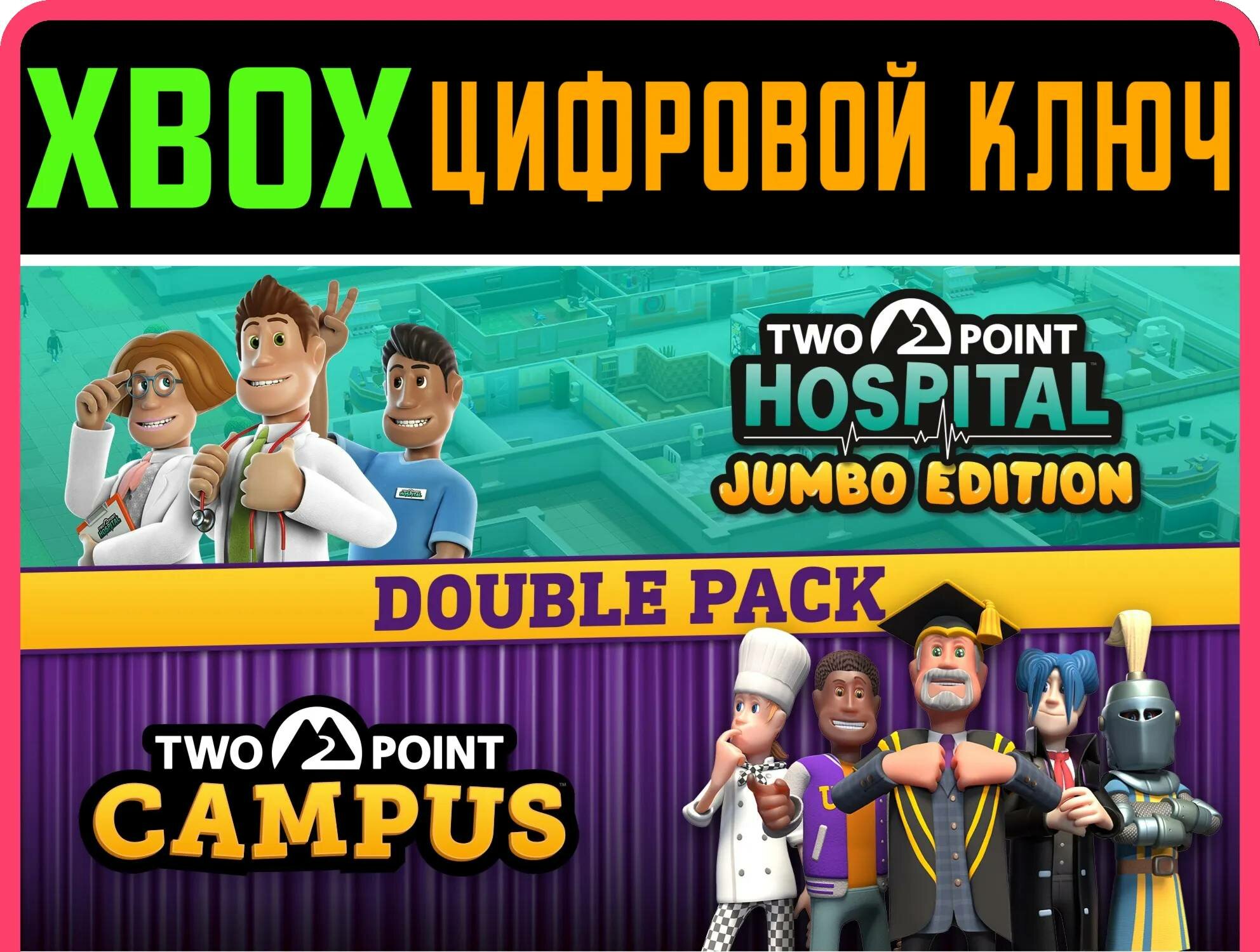 TWO POINT HOSPITAL AND TWO POINT CAMPUS DOUBLE XBOX | Работает на ваш акк | Игра навсегда | Быстрая доставка
