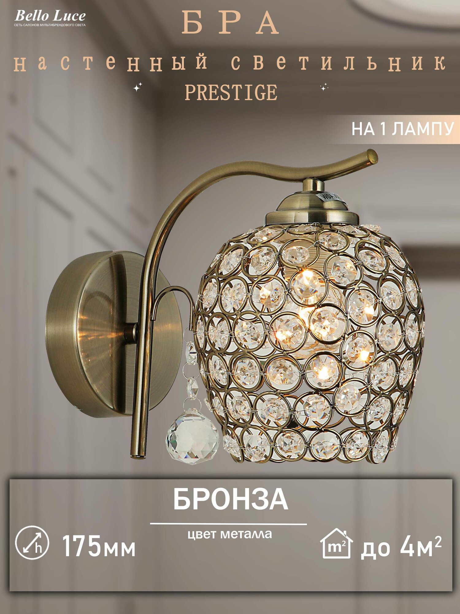 Светильник настенный, бра Престиж античная бронза с прозрачным хрустальным декором на 1 лампу E27