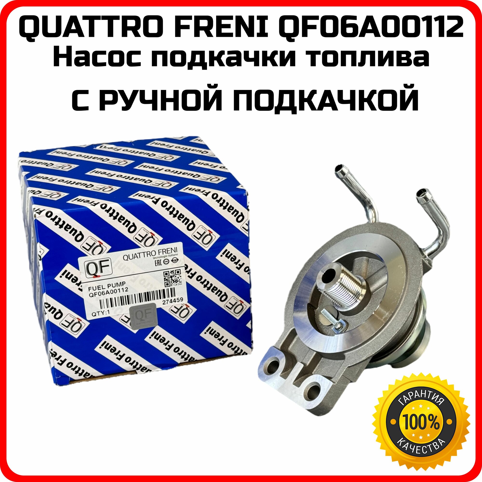 Насос подкачки топлива механический ТНВД Quattro Freni QF06A00112 HYUNDAI MITSUBISHI OEM 3197244100