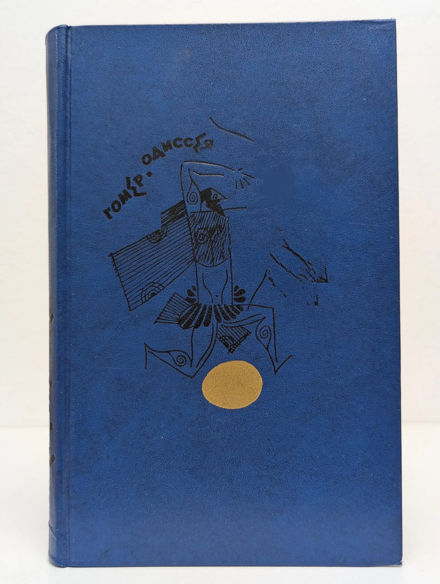 Одиссея Гомер 1985