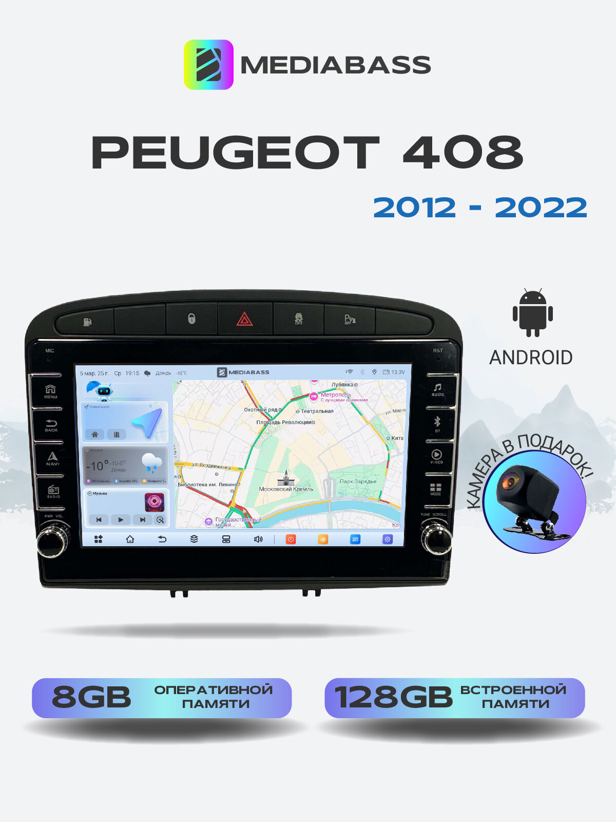 Магнитола для Peugeot 408 2012-2022. Андроид магнитола, 8/128ГБ. Пежо 408