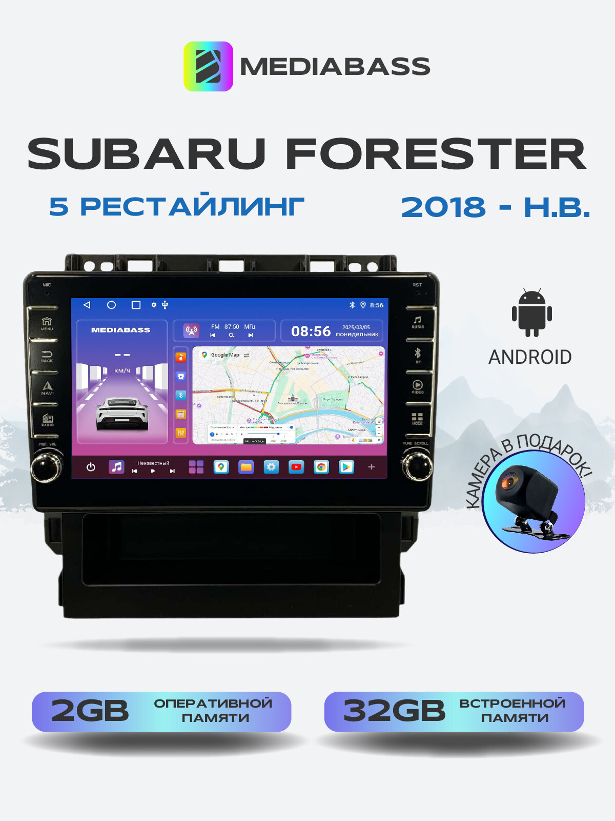 Магнитола для Subaru Forester 2018-н. в. Андроид магнитола, 2/32ГБ. Субару Форестер