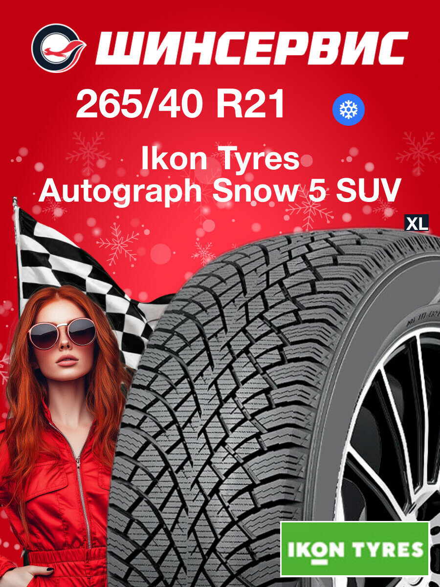 Зимняя нешипованная шина Ikon Autograph Snow 5 SUV 265/40 R21 105 T, зимняя автомобильная резина