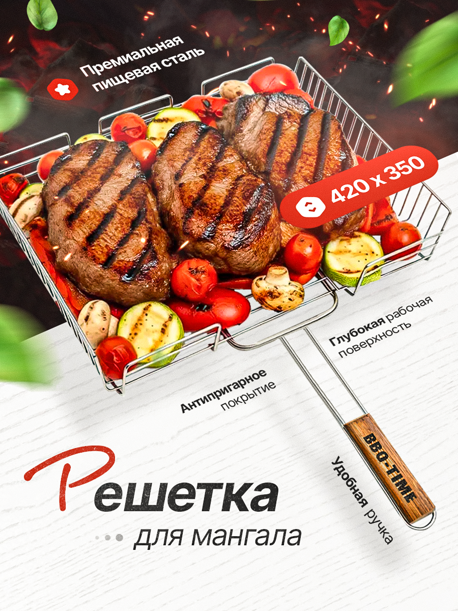 Решетка для мангала, 42х35 см, жаропрочная, с антипригарным покрытием