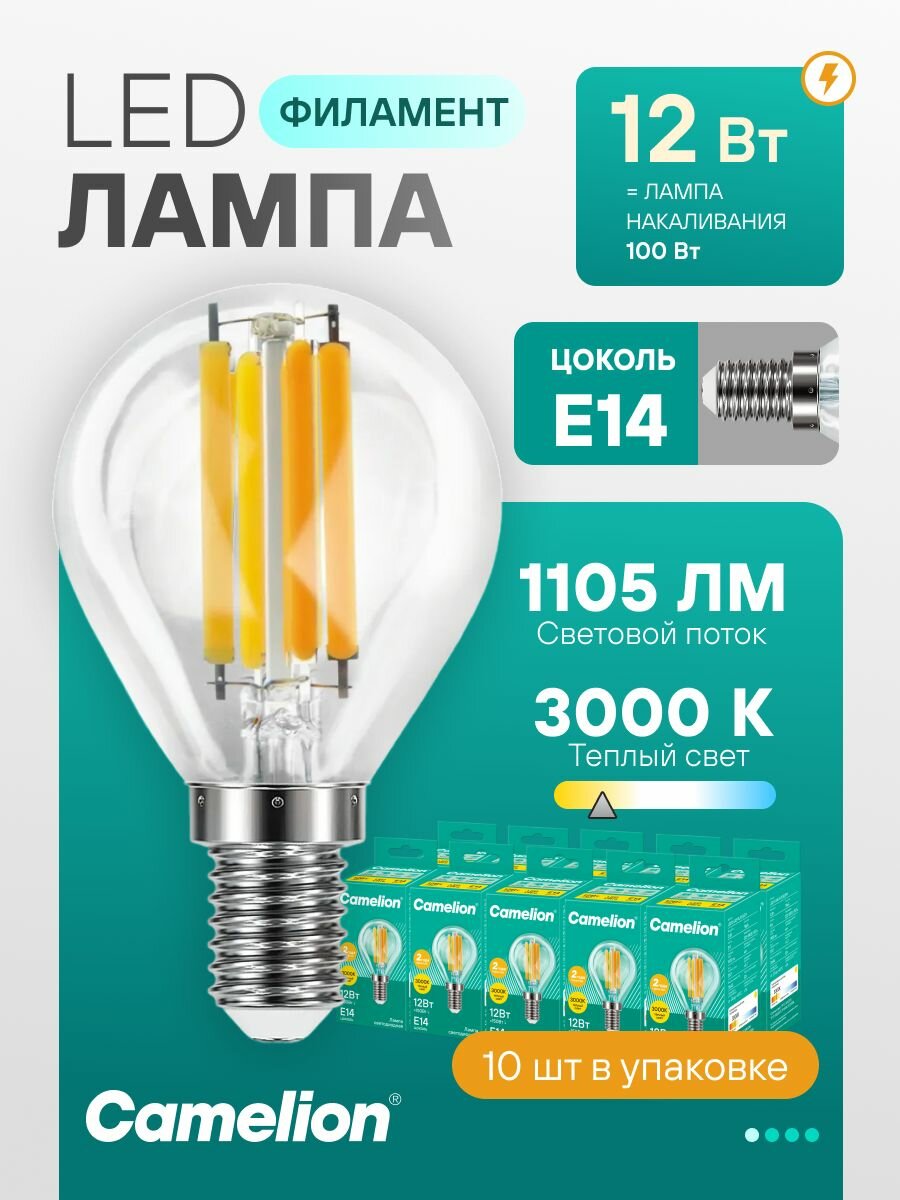 Лампа филаментная Е14, Camelion 3000К, 12Вт, 10 шт