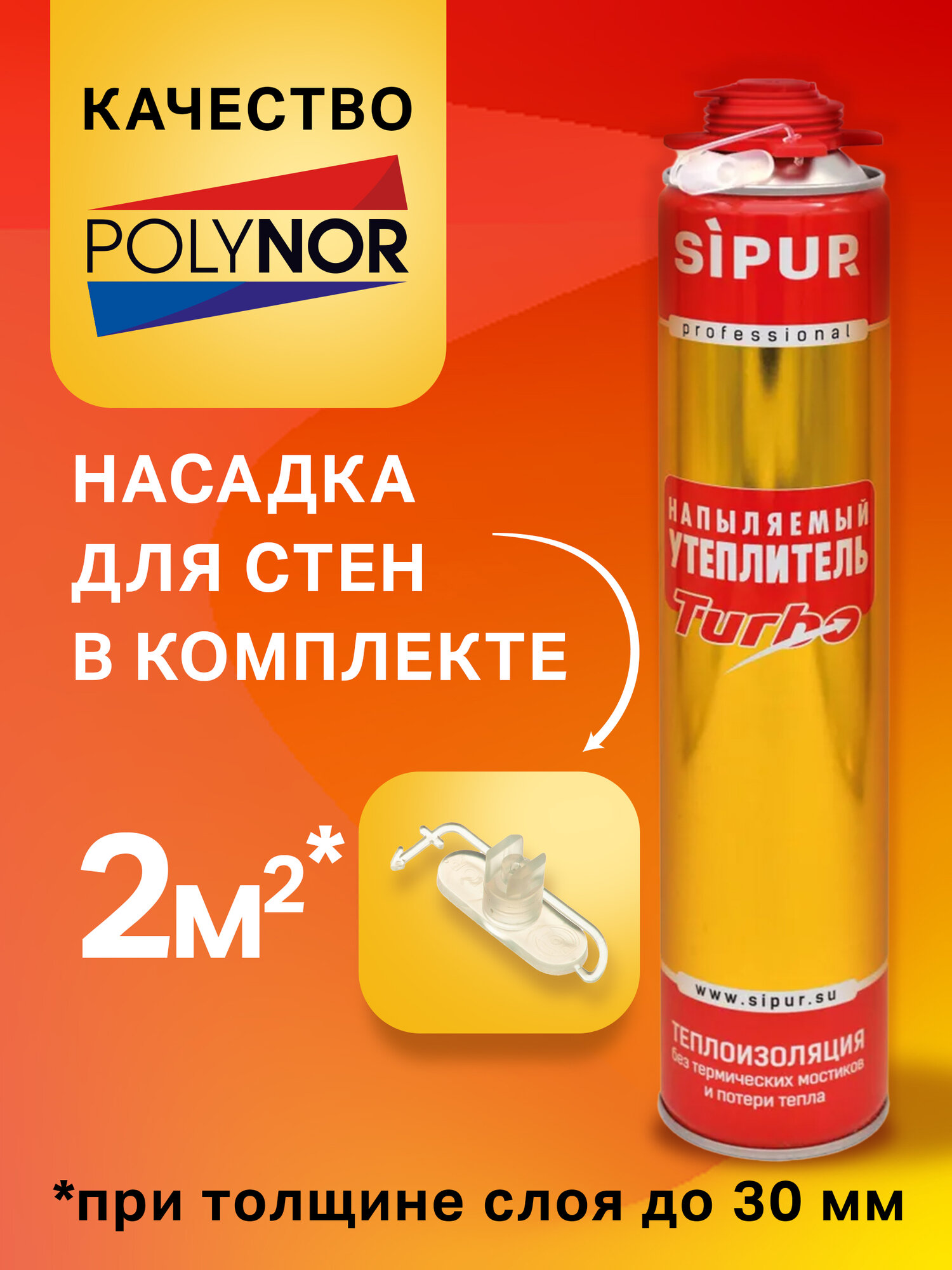 Напыляемый утеплитель SIPUR