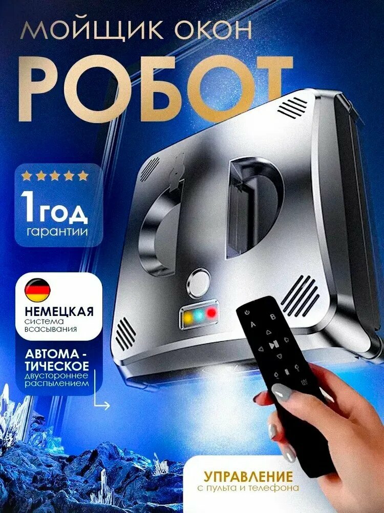Робот для мойки окон Flybot-T58-PRO – мощный робот-мойщик окон с двойным распылением, супервсасывание, 4 режима, полный комплект, черный матовый