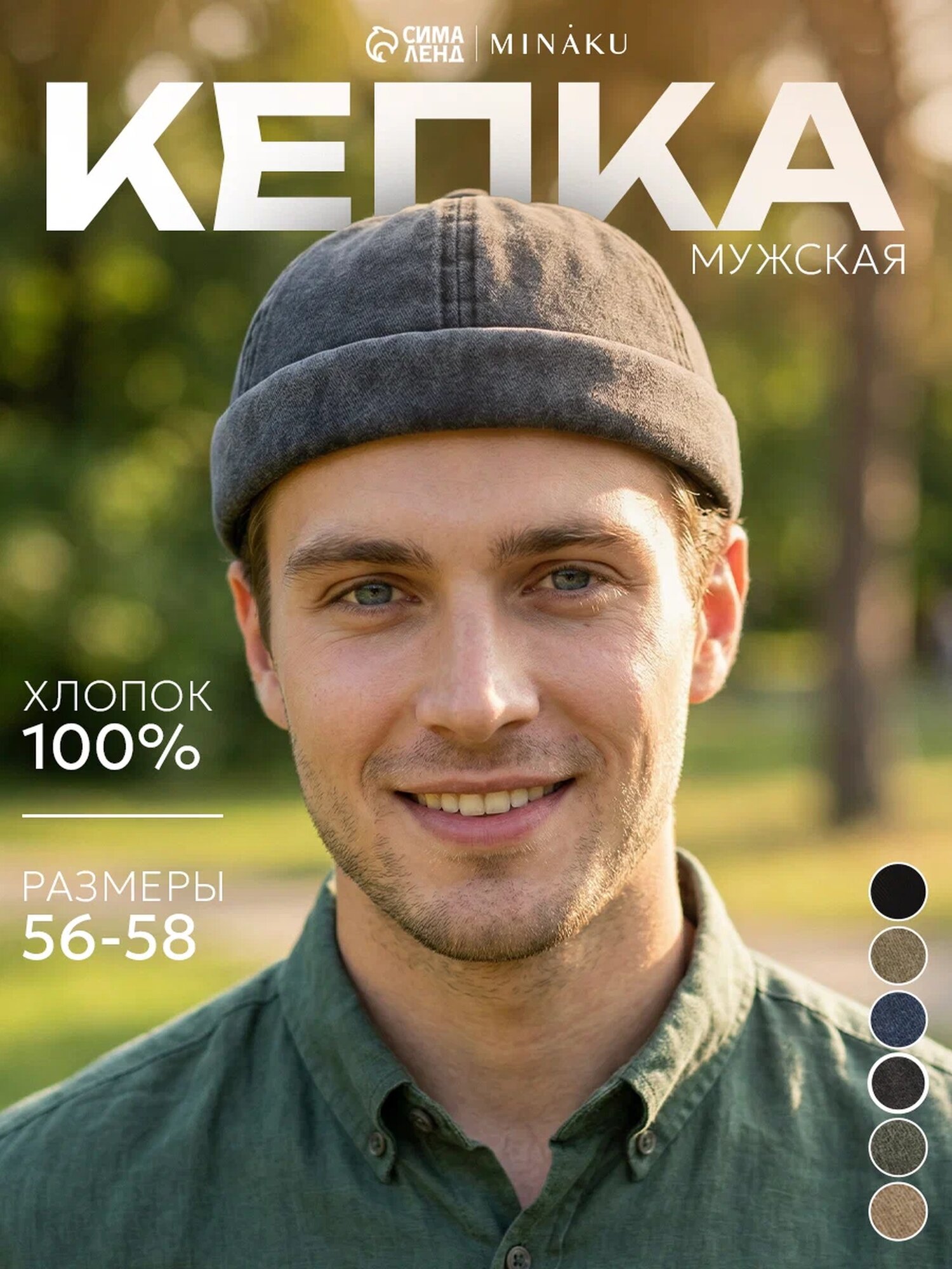 Кепка для мужчин