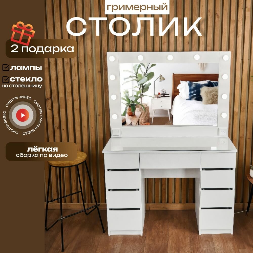 Туалетный столик с зеркалом с подсветкой, гримерный стол с 9 ящиками