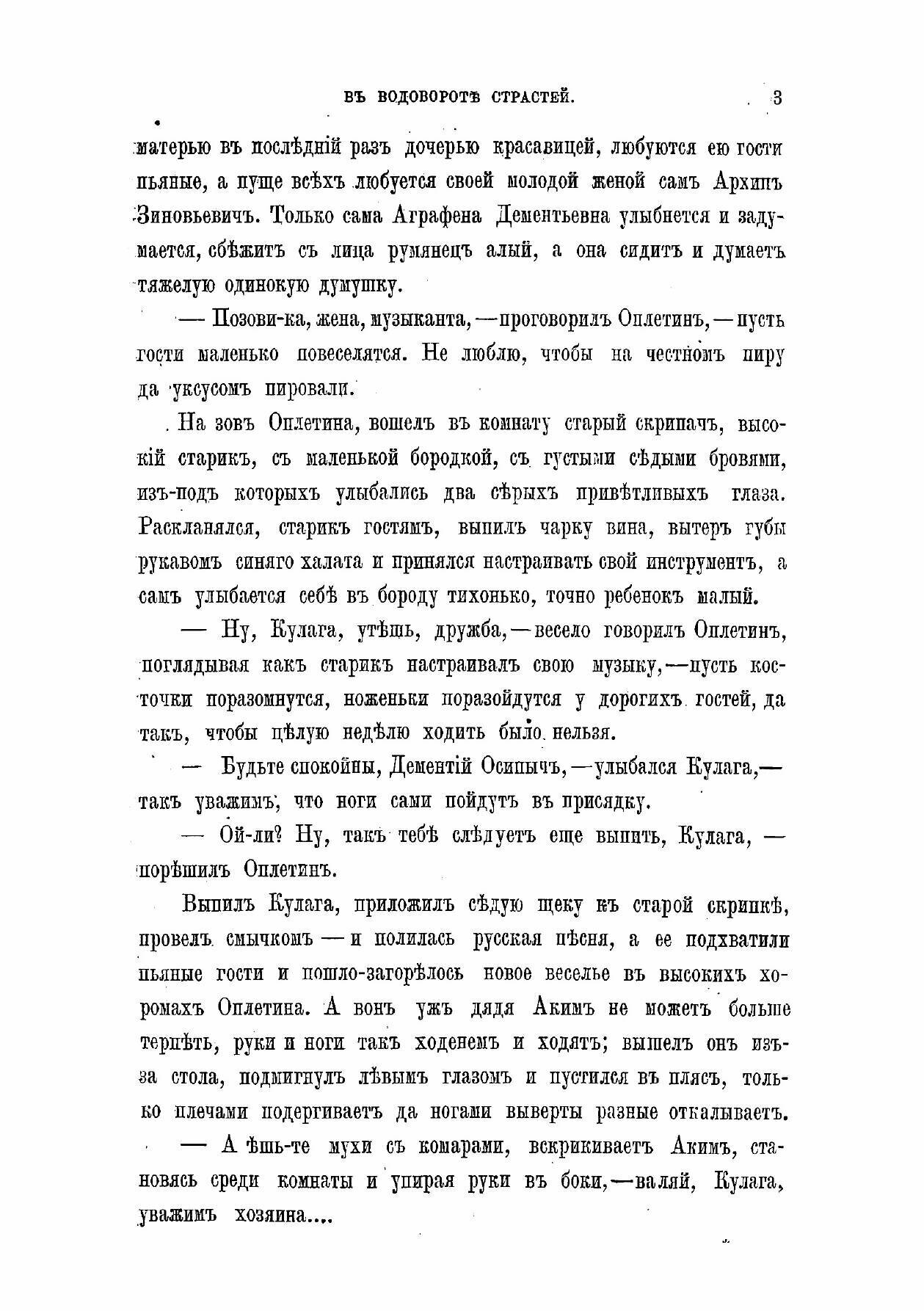 В водовороте страстей — фото 1