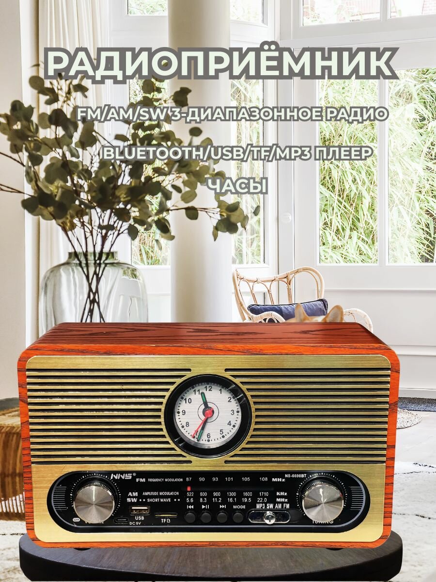 Радиоприёмник NS-6698BT/Bluetooth/USB/MP3/WH