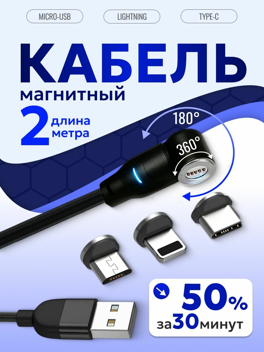 Кабель USB Type C Lightning Micro USB ( Тайпси Лайтинг Микро ЮСБ) магнитный 3 в 1, 2м