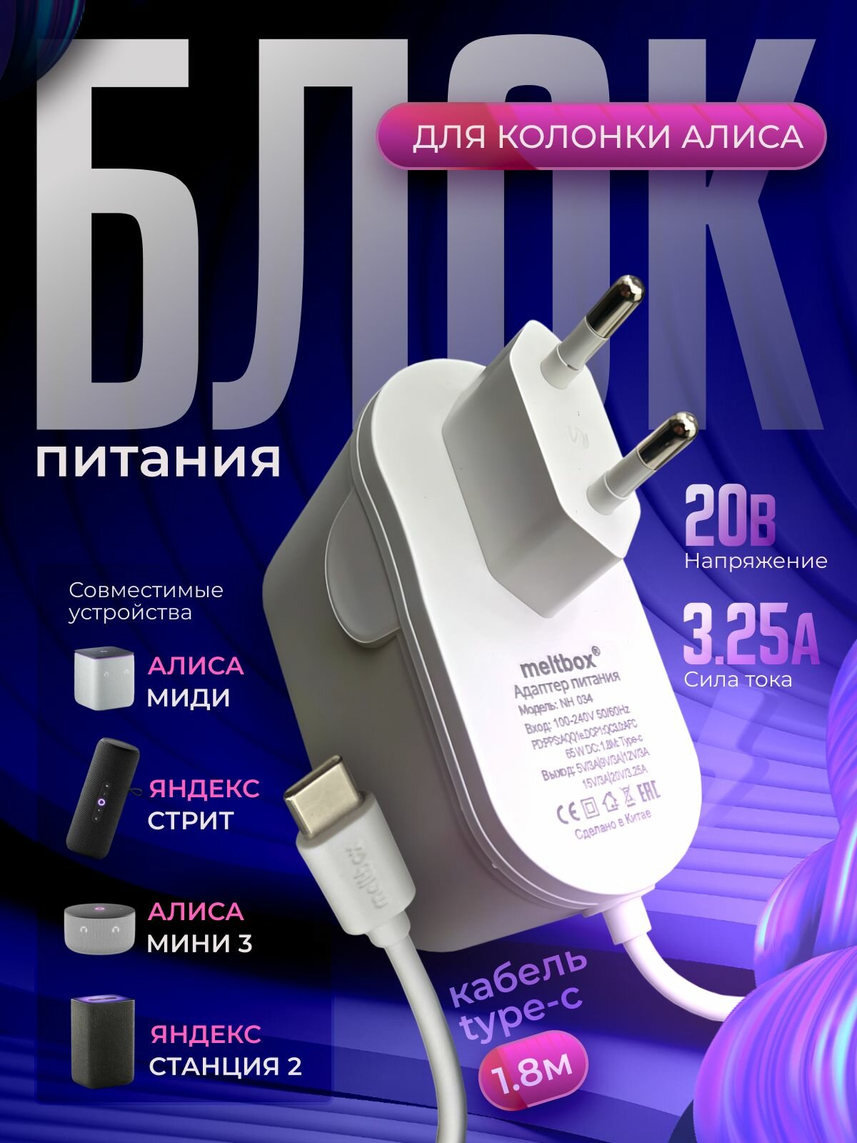 Блок питания зарядное устройство для Яндекс Станции 2 20V 3.25A 65W Type-C