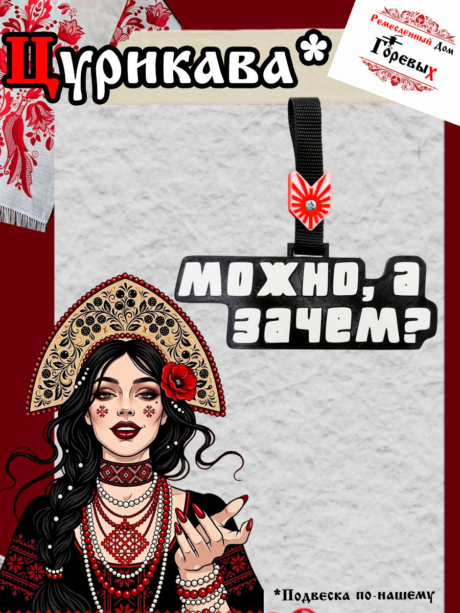 Цурикава/Подвеска Можно, а зачем?