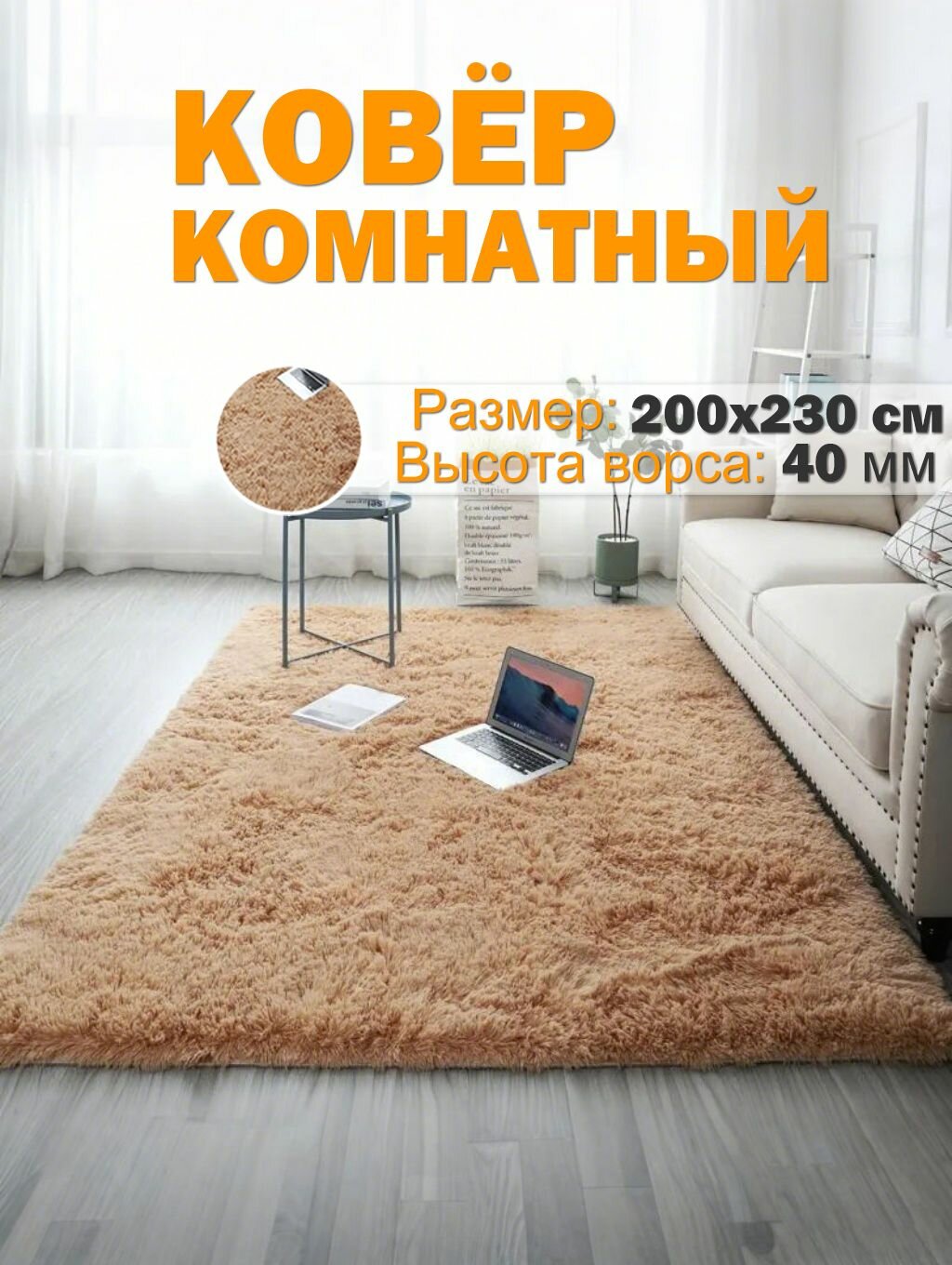 Allure Avenue Ковер 200x230 см