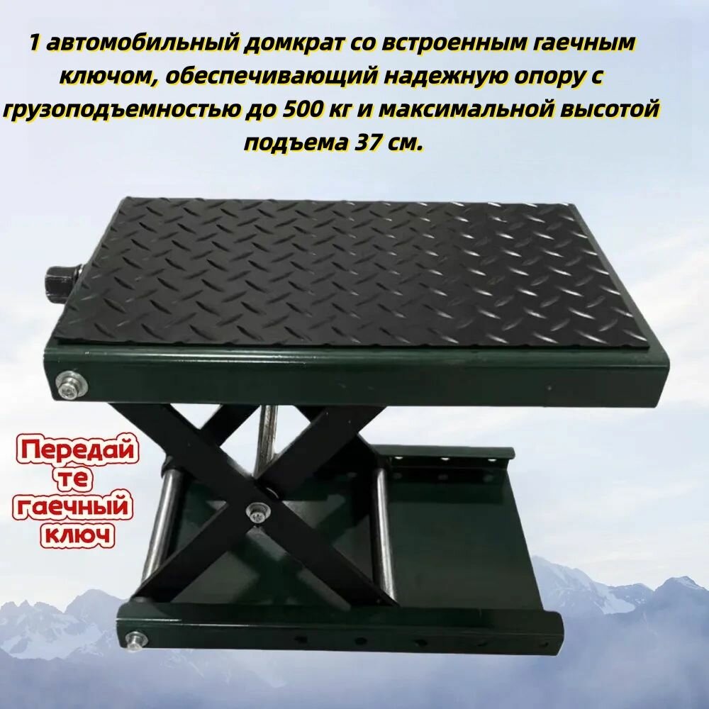 Автомобильный домкрат с встроенным гаечным ключом, зелёный — подъём до 37 см, грузоподъёмность до 500 тонн, для мото