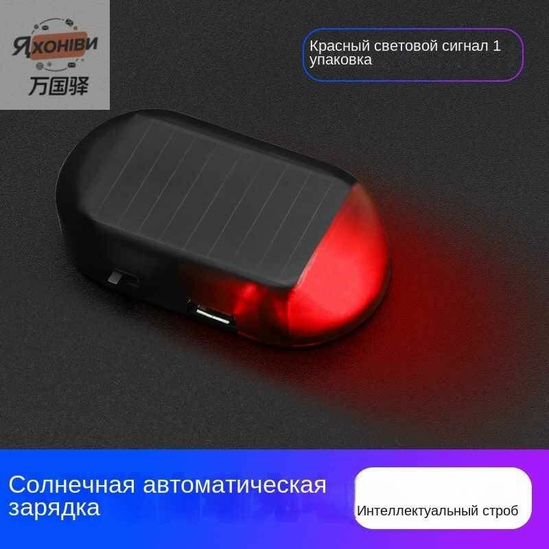 Качественные товары из Китая Солнечная автомобильная охранная лампа, предупреждающая мигающая лампа, сигнализация