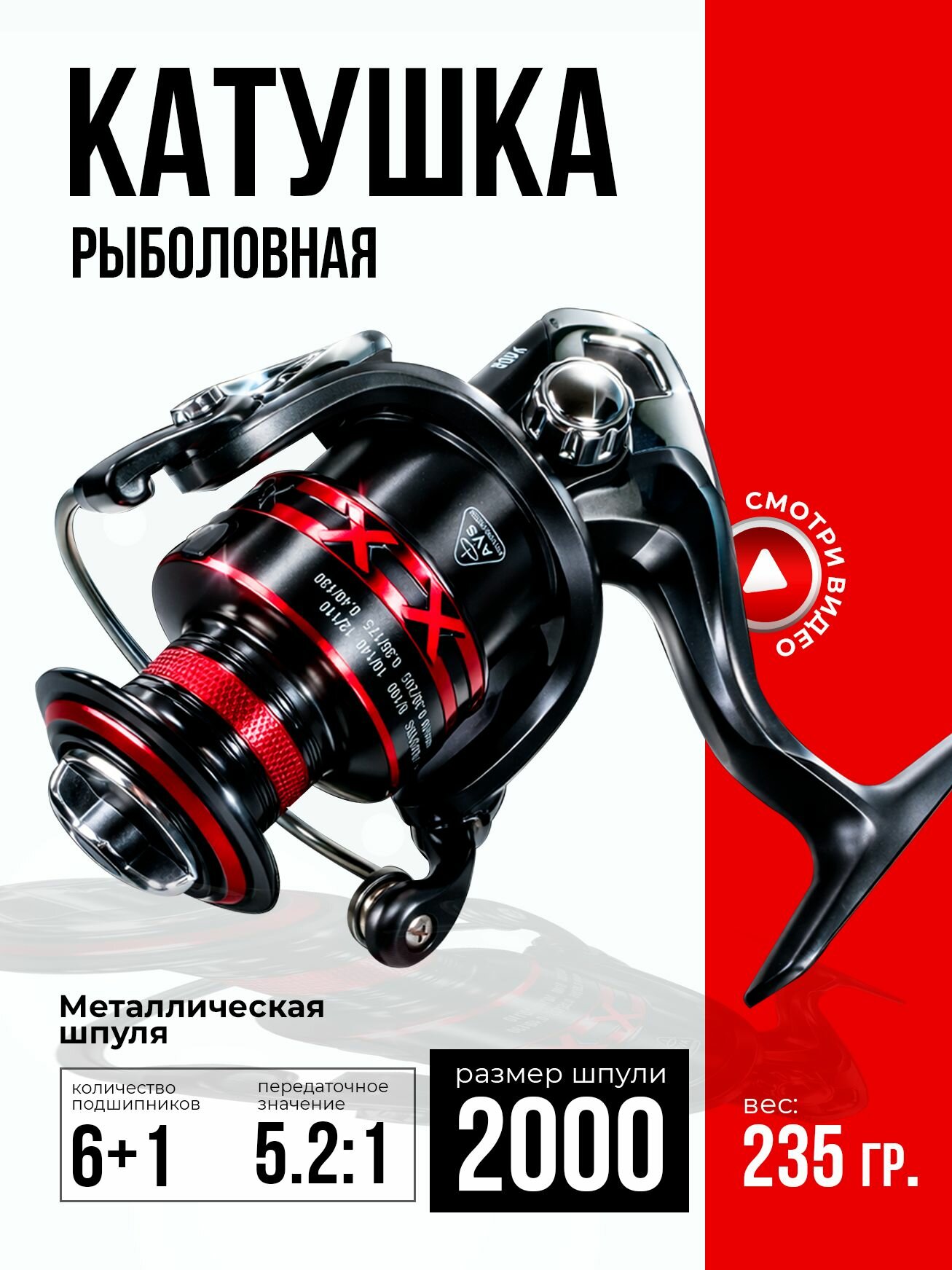 Катушка рыболовная улов 2000, 6+1 для спиннинга, удочки, удилища, фидера, черная