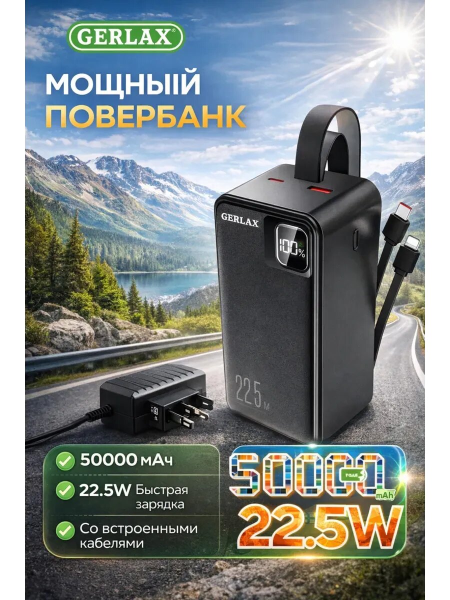 Мощный повербанк