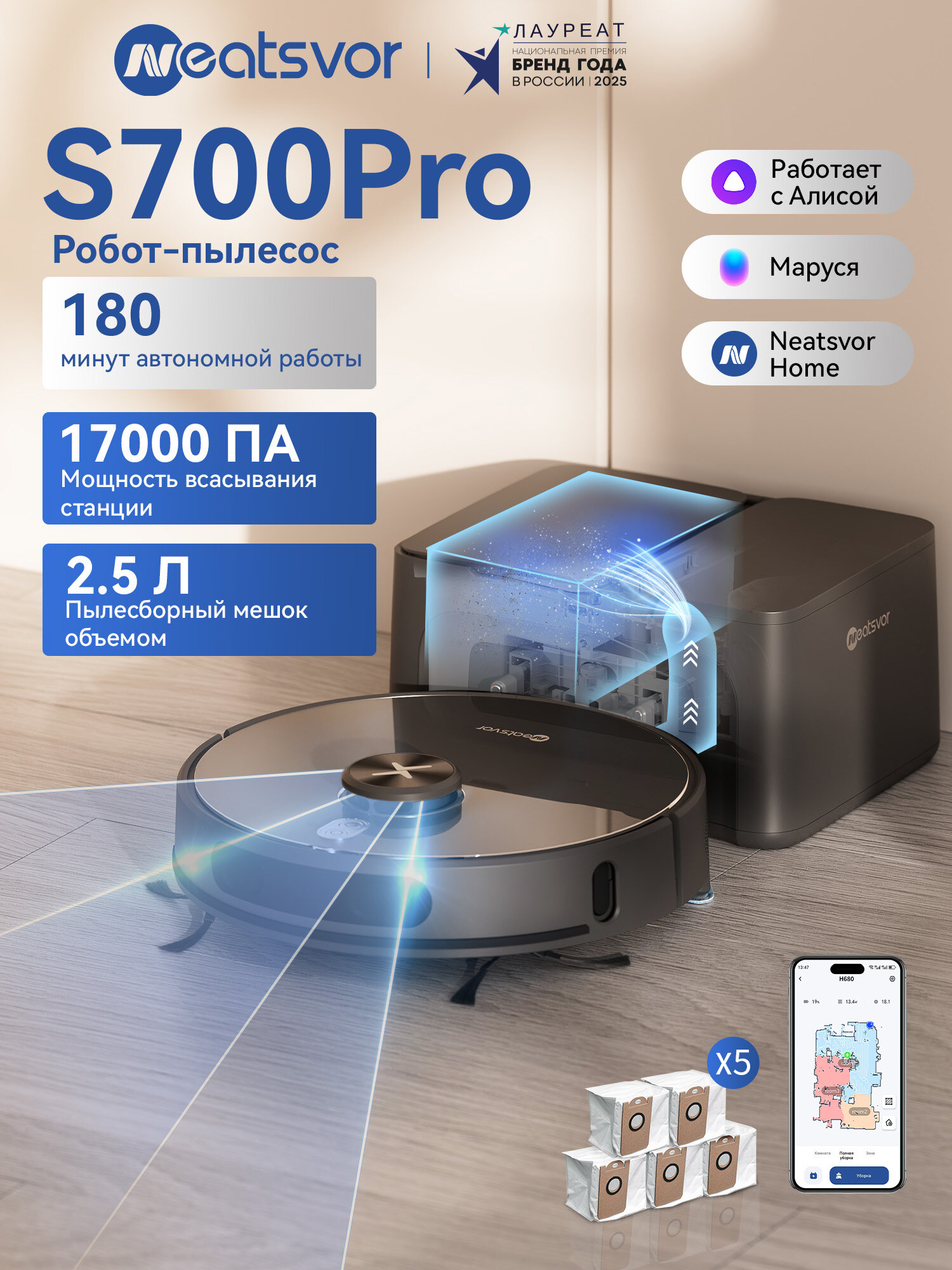 Робот-пылесос Neatsvor S700 Pro с Алисой и станцией самоочистки. Влажная и сухая уборка, автоопорожнение пылесборника, мощность всасывания 10000 Па. Русская версия.