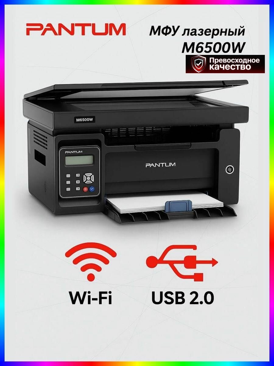 МФУ Лазерное с WiFi M6500W / принтер, сканер, копир, МФУ черно белый, Wi-Fi, черный