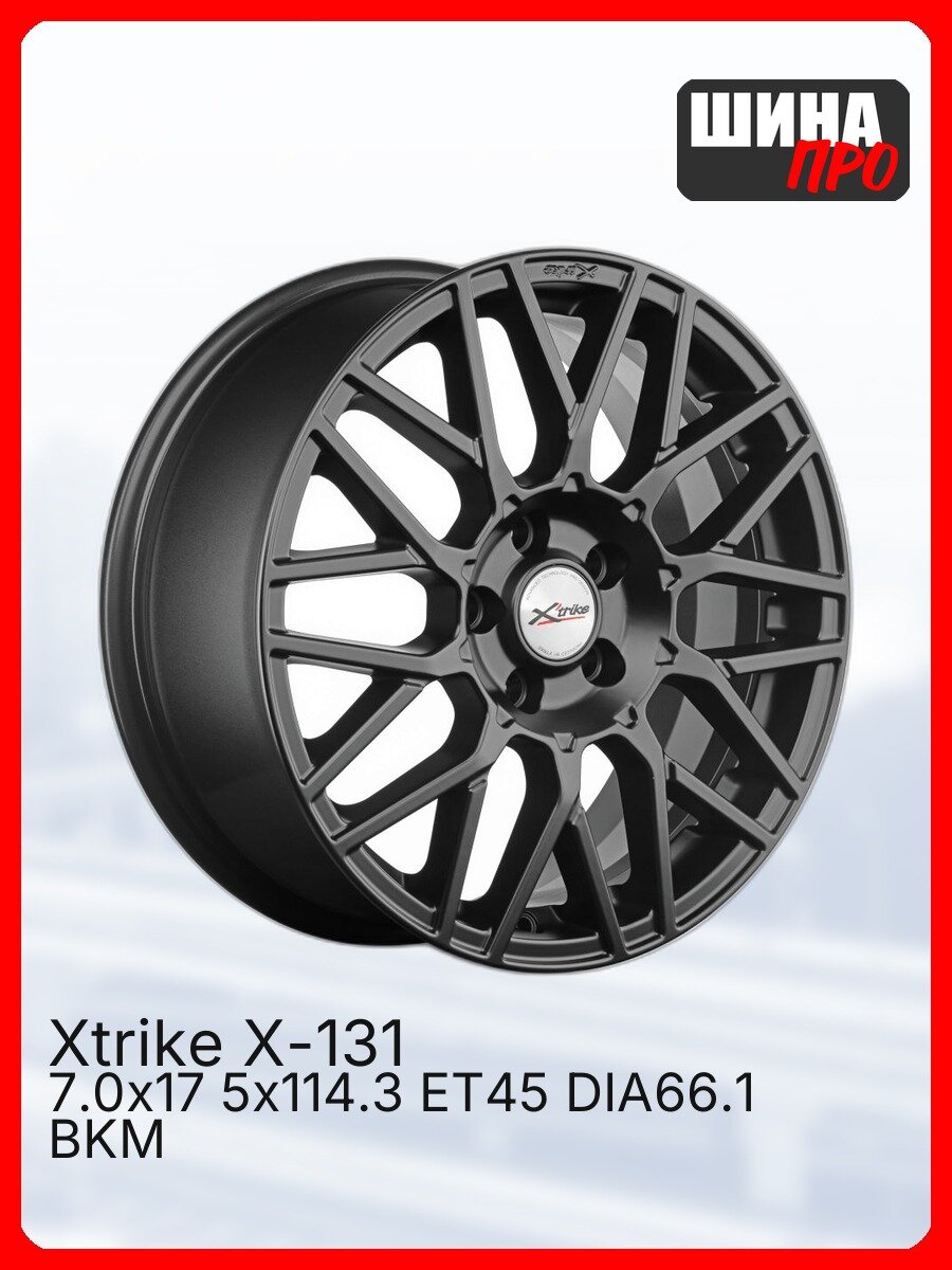 Диск литой X'trike X-131 7,0\R17 5*114,3 ET45 d66,1 BKM [81234] Fb max 650 kg легкосплавный