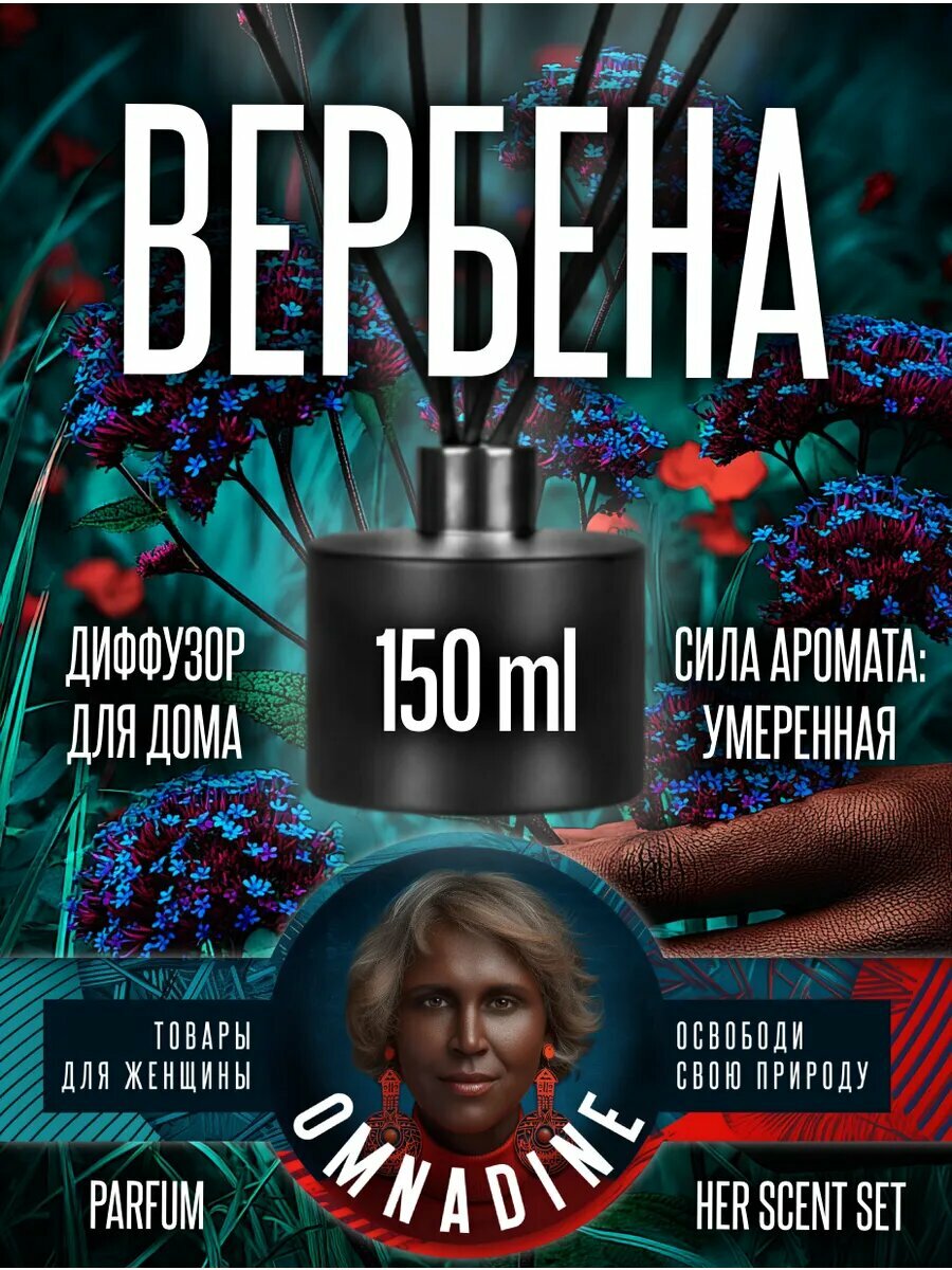 Диффузор для детской аромат вербена