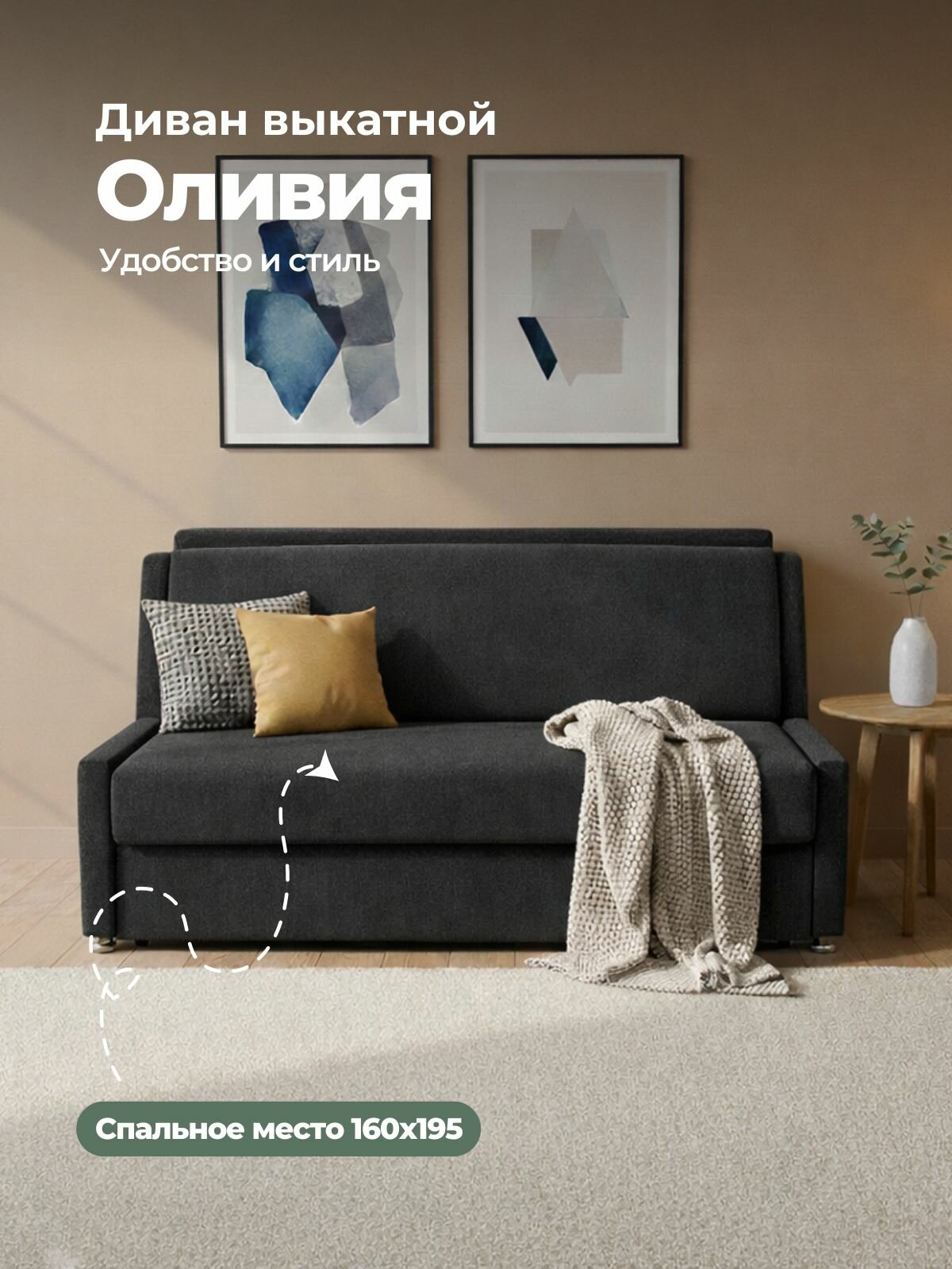 Диван кровать раскладной выкатной Оливия темно-серый микровелюр (сп. м. 160 см х 195 см)