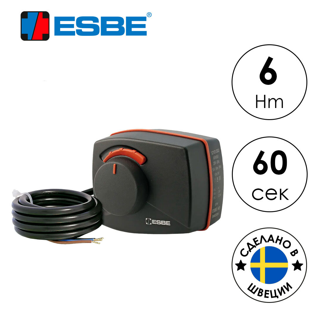 Электропривод ESBE ARA651 (12101200), 230В, 60сек, 3-х позиционный