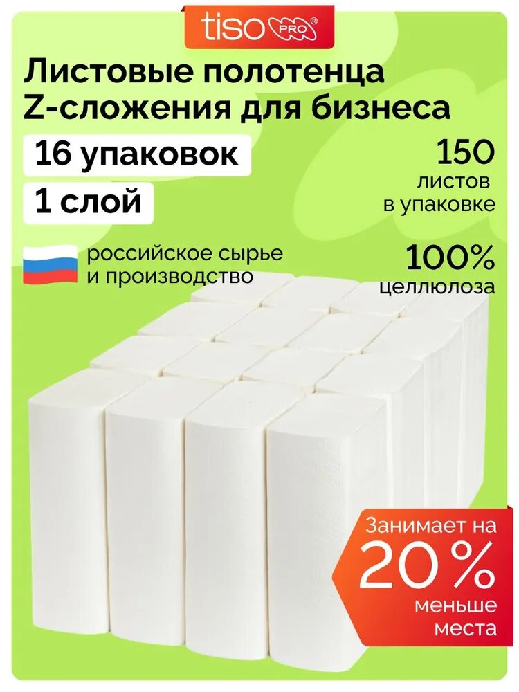 Бумажные полотенца для диспенсера, Z-сложение, 16 пачек, 1 слой