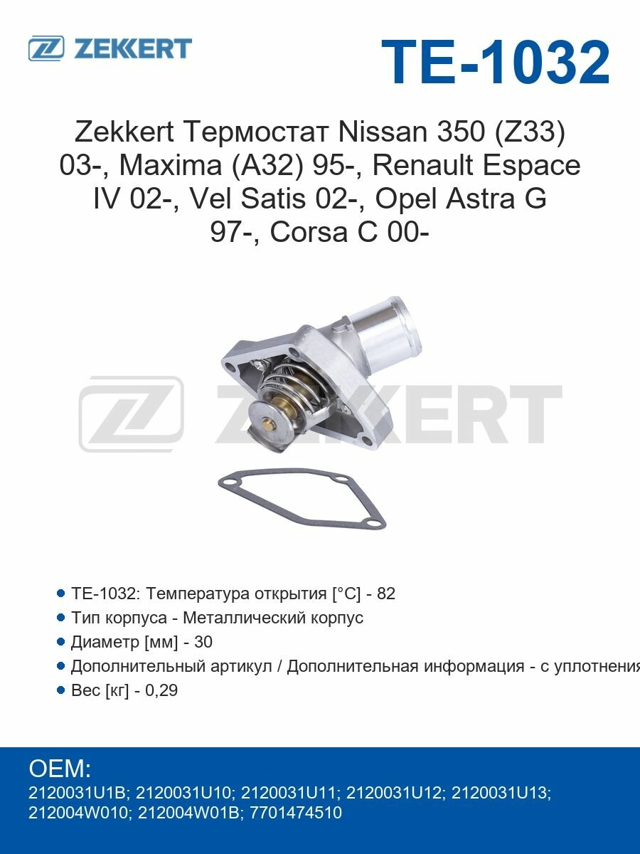 Zekkert Термостат Nissan 350 (Z33) 03-, Maxima (A32) 95-, Renault Espace IV 02-, Vel Satis 02-, Opel Astra G 97-, Corsa C 00-