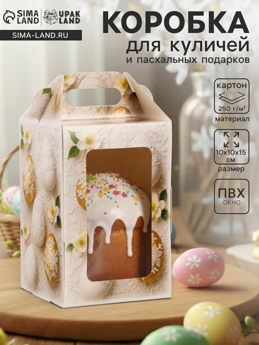 Коробка подарочная пасхальная с окном и с ручкой, бежевый, 10x10x15 см, 5 шт.