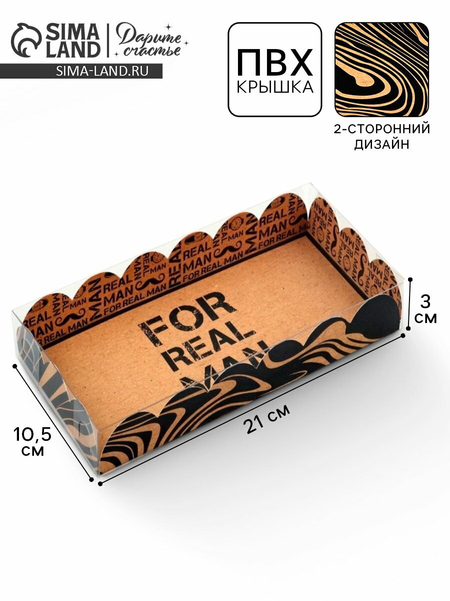 Коробка для печенья, кондитерская упаковка с пластиковой крышкой, "Настоящему мужчине", 10.5x21x3 см, 5 шт.