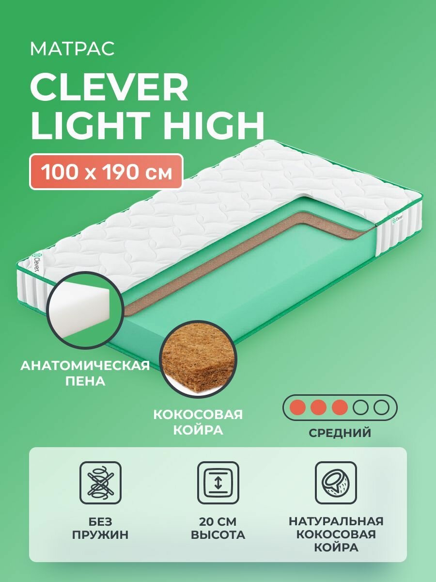 Матрас 100х190 Clever Light High, беспружинный, с кокосовой койрой, односпальный 190х100