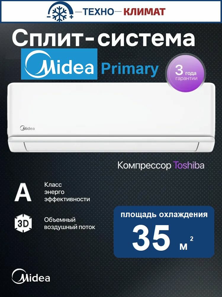Cплит-система, кондиционер 12 Midea Primary MSAG3-12HRN8-I/MSAG3-12HRN8-O мощный R32 НЕ инвертор, настенный, Глянцевый, завод производитель MIDEA, компрессор GMCC Toshiba, до 36 кв. м.