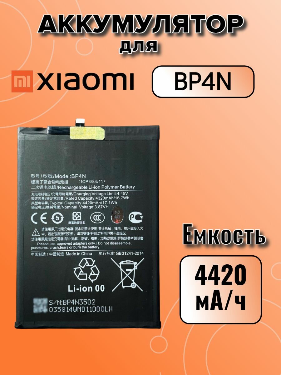 Аккумулятор BP4N для Xiaomi Pad 6, АКБ батарея для планшета
