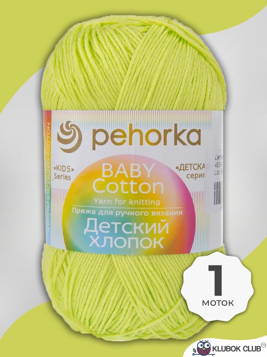 Пряжа для вязания Пехорка Детский хлопок 330 м / 100 г, цвет 463, 1 моток