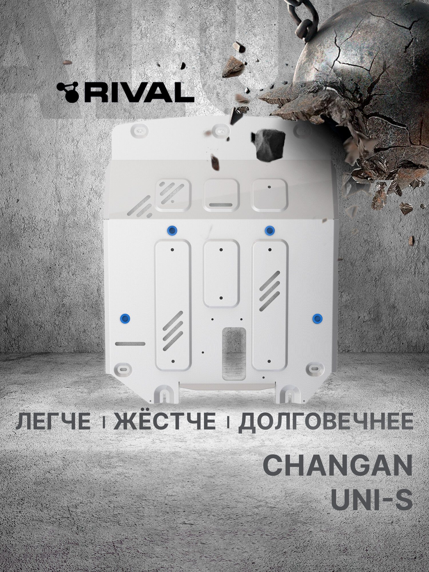 Защита картера и КПП для Changan UNI-S I поколение рестайлинг 2026-н. в, алюминий, с крепежом, штампованная