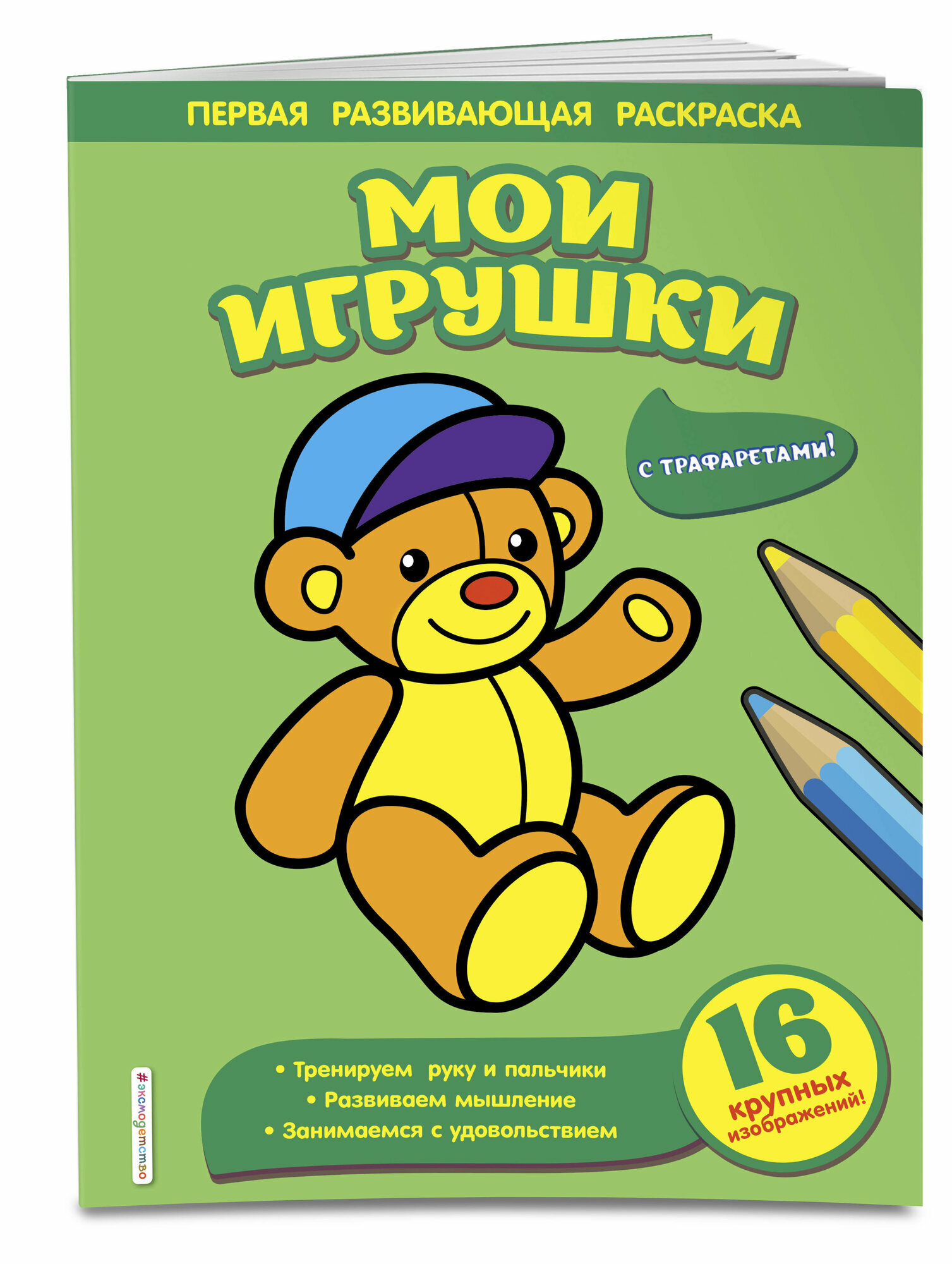 Чижкова Т. В. Мои игрушки