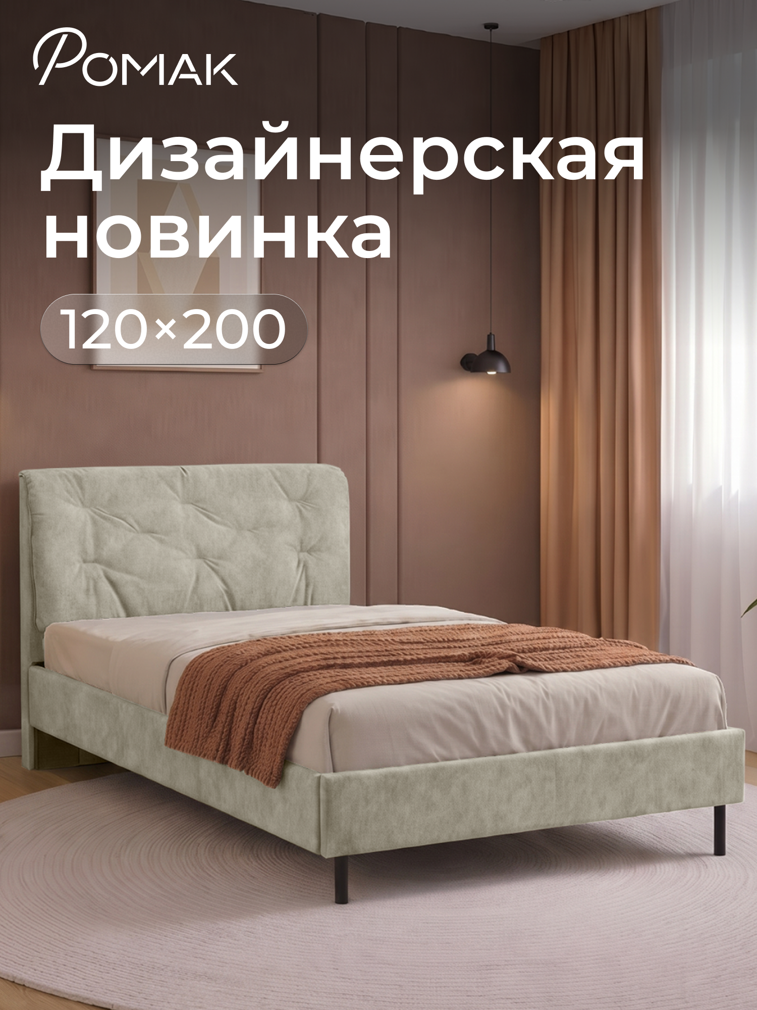 Кровать полутороспальная 120x200 Ромак Клемона Крем с высоким изголовьем и ортопедическим основанием