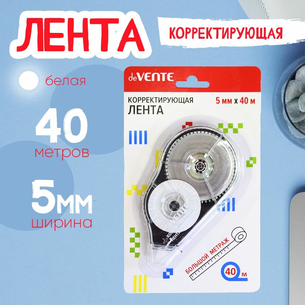 Корректор ленточный 5мм*40м deVENTE, увеличенная длина
