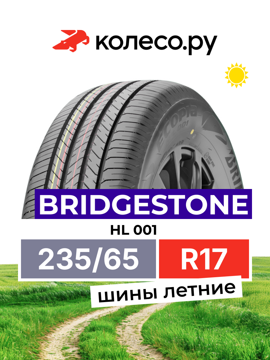 Шины летние Бриджстоун HL 001 235/65 R17 108V нешипованная летняя резина