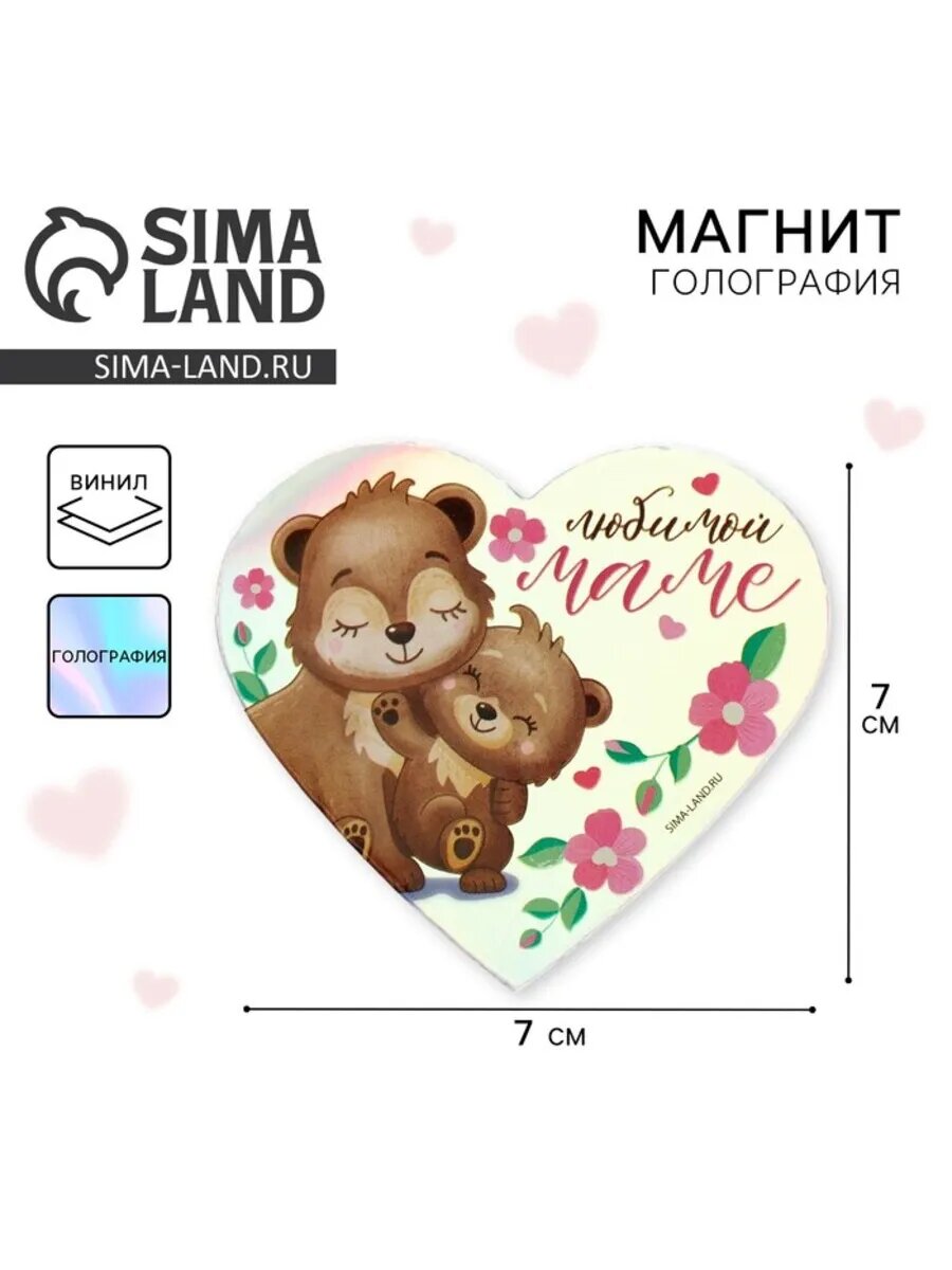 Магнит на холодильник Семейные традиции "Любимой маме", голография, сердце, 7x7 см