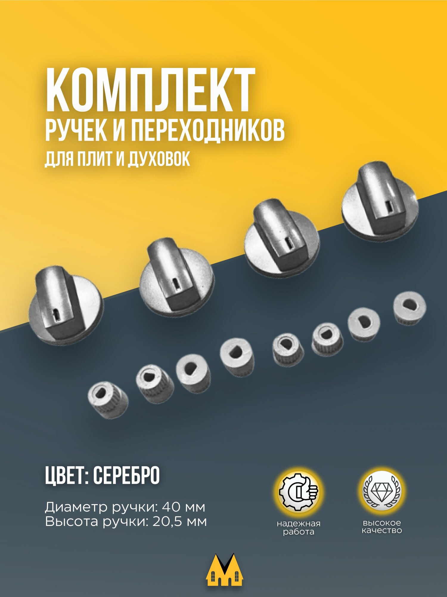 Ручка управления для электроплиты с переходниками (4 шт Серебро)