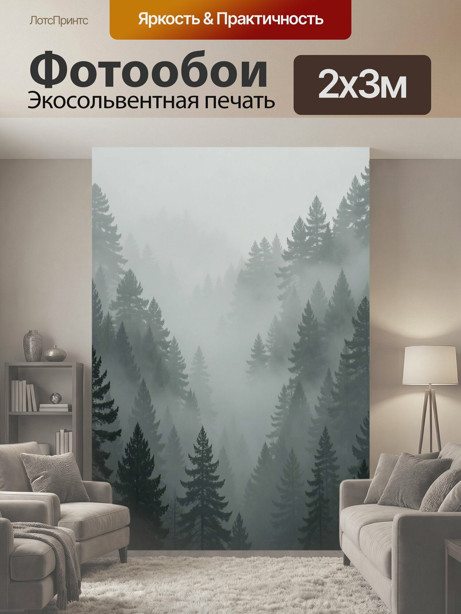 Фотообои "Туманный хвойный лес. Завораживающий лесной вид с высокими соснами, окутанными густым серым туманом. Холодная палитра, приглушенные." 200x300 см. экосольвентная печать