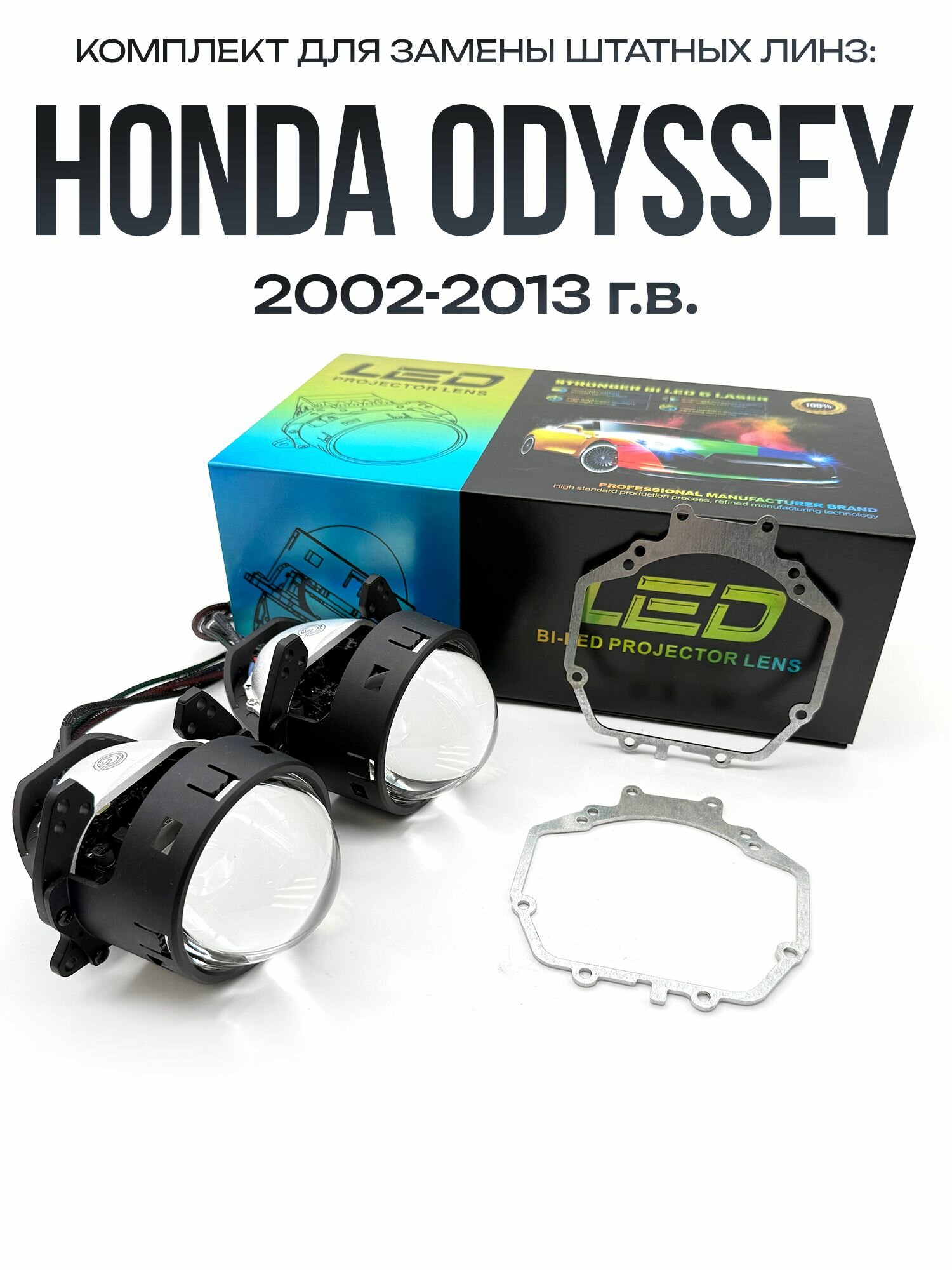Светодиодные билед модули GQ L8D на Honda Odyssey 2002-2013 / Линзы bi-led gq L8D для Хонда Одиссей