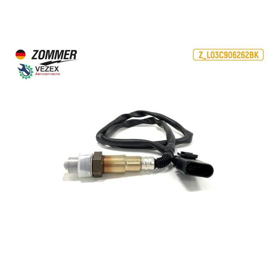 ZOMMER ZL03C906262BK Датчик кислорода